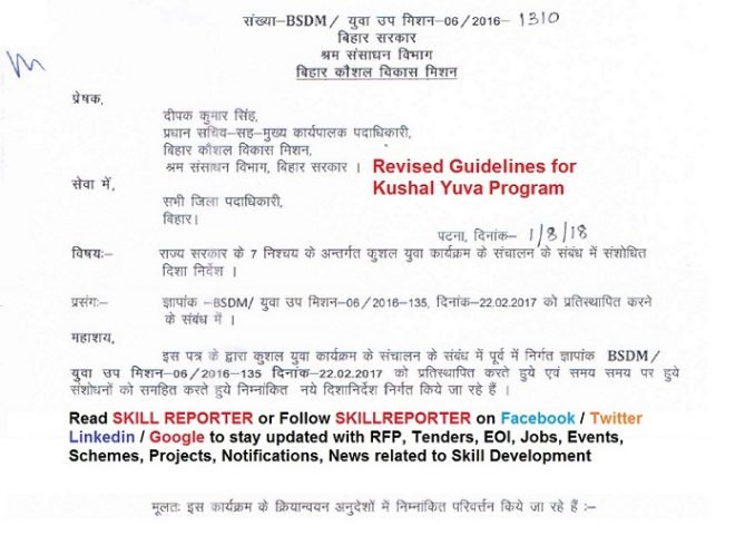 Important Notification : Bihar Skill Development Mission amended ...